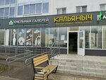 Кальяныч (Yashlek Avenue No:8Д), tütün, sigara mağazaları  Naberejniye Çelny'den (Yar Çallı'dan)