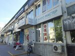 Podo Мастер (Dzerzhinskogo Avenue No:211/3), podoloji  Novorossiysk'ten