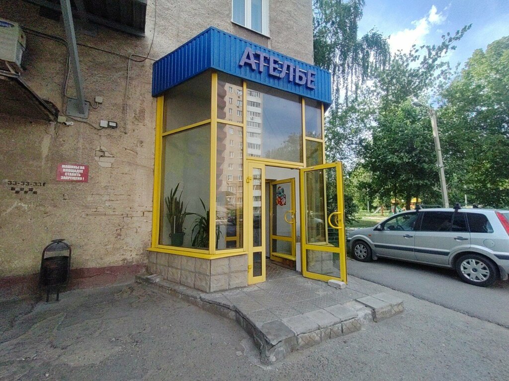 Kıyafet tamiri С иголочки, Lipetsk, foto