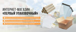 Первый Упаковочный (Kuskovskaya Street No:20А), paketleme malzemeleri firmaları  Moskova'dan