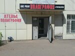 ABC Print (Taha Hýseın kóshesi No:17А), baskı hizmetleri  Astana'dan