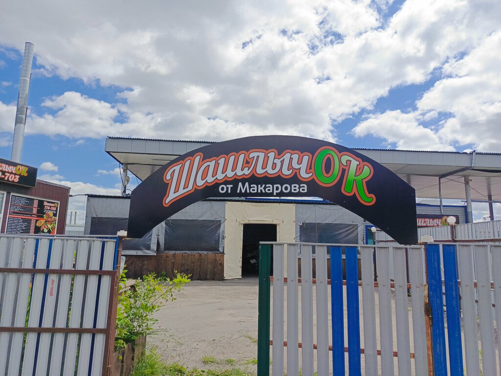 Kafe Шашлычок от Макарова, Penza, foto