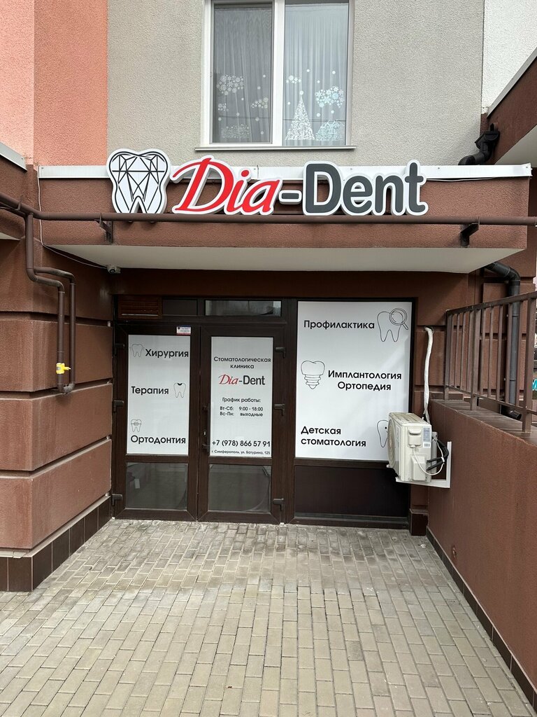 Özel ağız ve diş sağlığı klinikleri ve muayenehaneleri Dia-Dent, Simferopol (Akmescit), foto