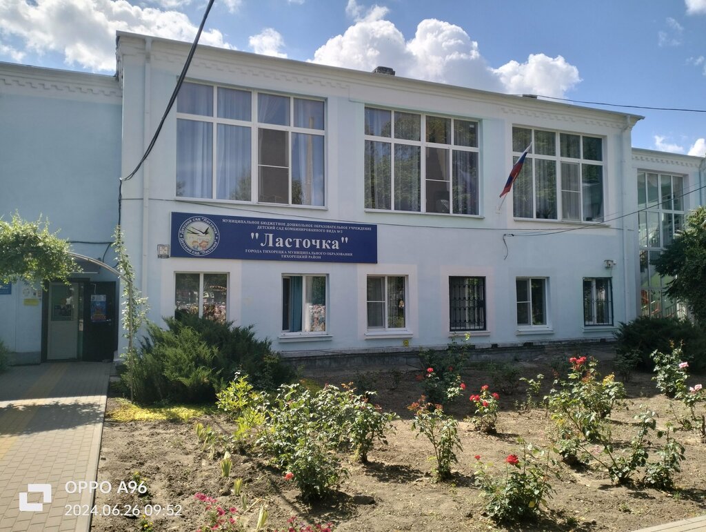 Anaokulları Детский сад № 3 Ласточка, Tihoretsk, foto