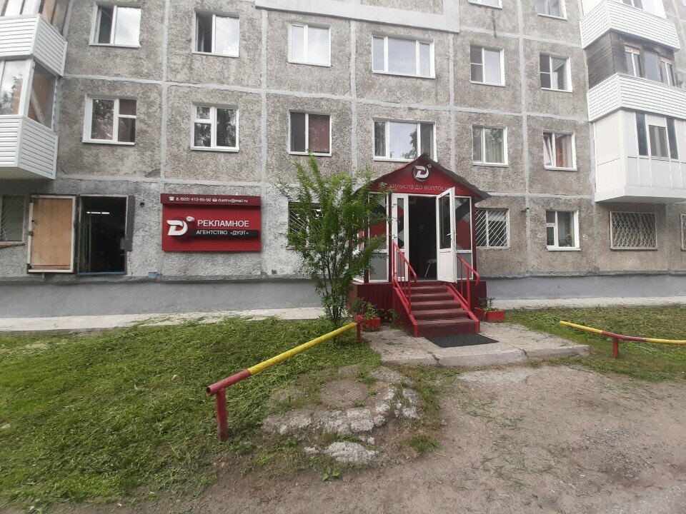 Reklam ajansları Reklamnoye agentstvo Duet, Nijnevartovsk, foto