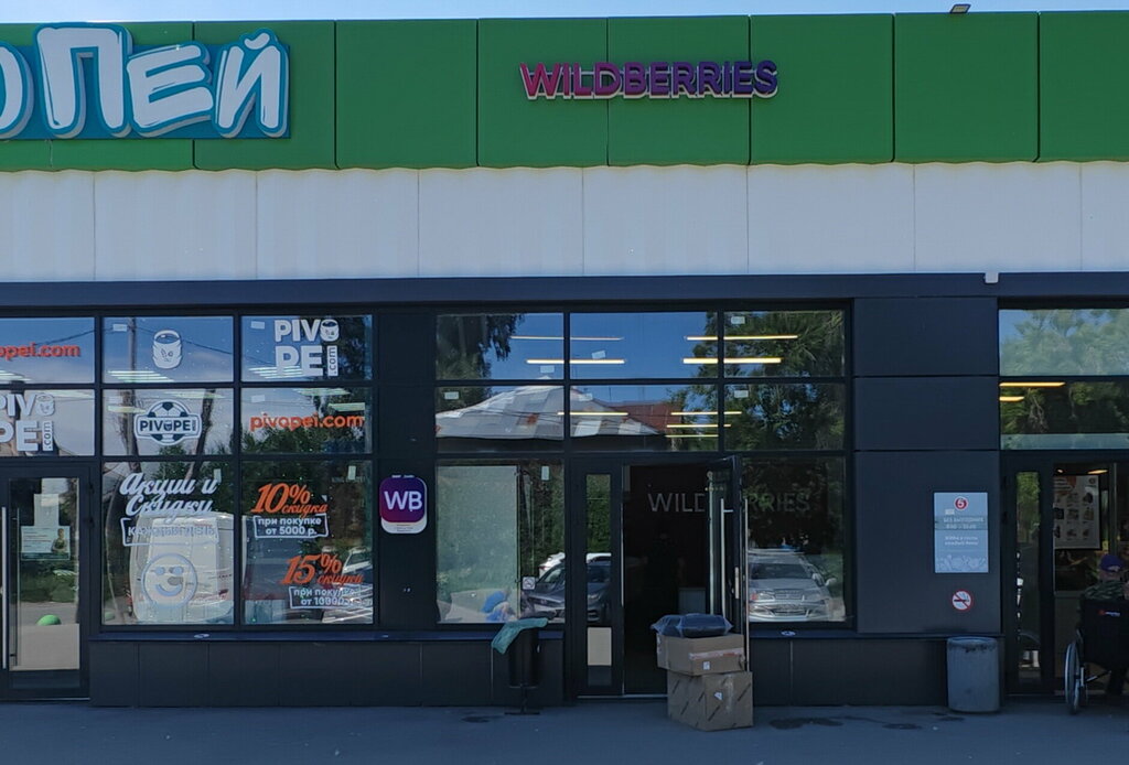 Teslimat noktası Wildberries, Novosibirsk, foto
