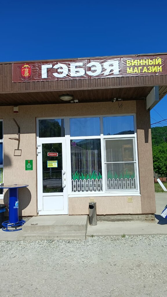 Alkollü içecekler Gebeia, Krasnodarski krayı, foto