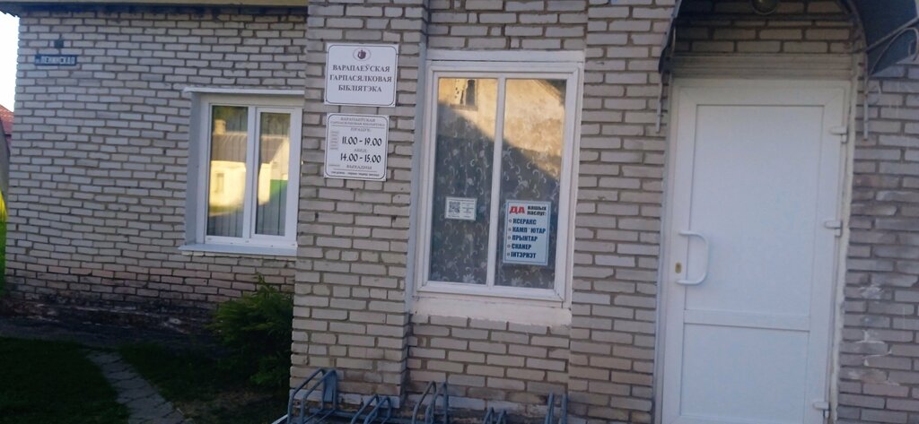 Kütüphaneler Библиотека, Vitebskaya oblastı, foto