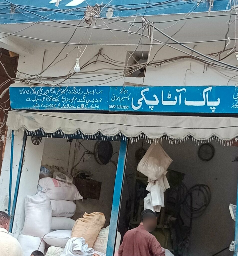 Un ve tahıllar Pak Atta Chakki, Lahor, foto