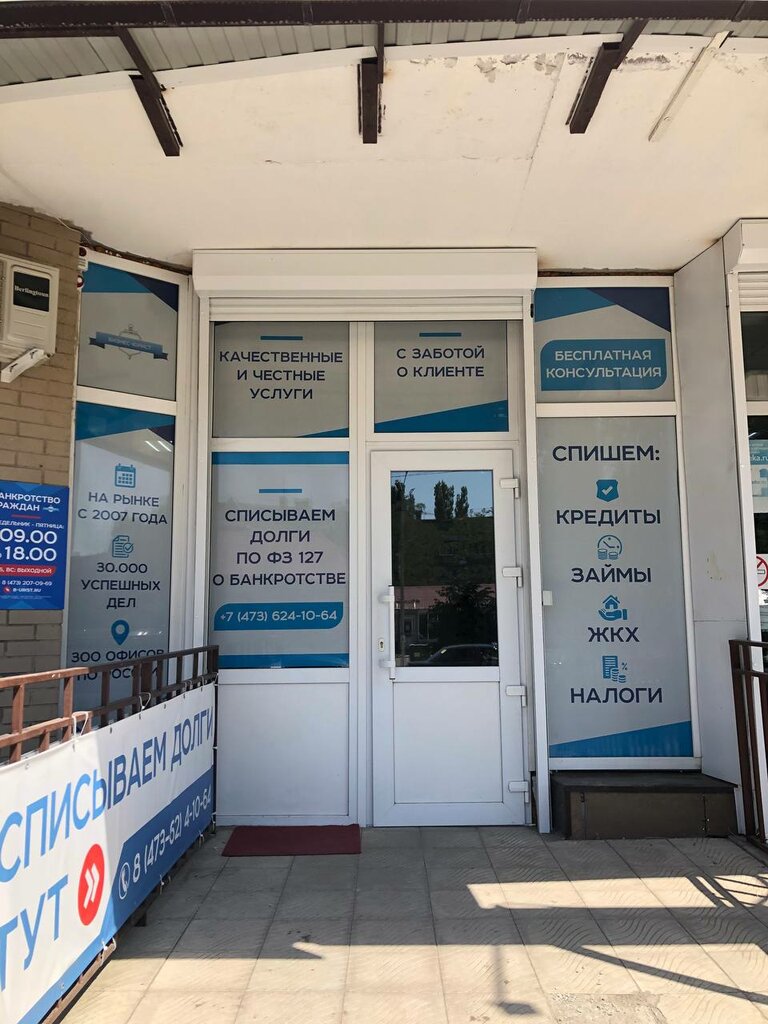 Hukuk büroları Business-Urist, Pavlovsk, foto