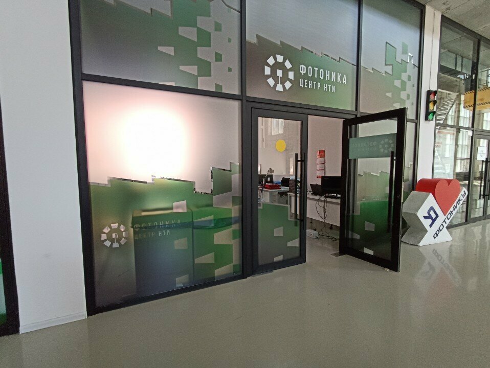 Kurs Центр компетенции НТИ Фотоника, Perm, foto