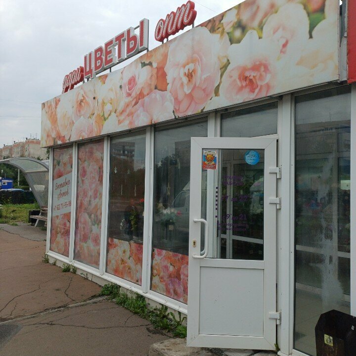 Çiçekçiler Дари цветы, Magnitogorsk, foto