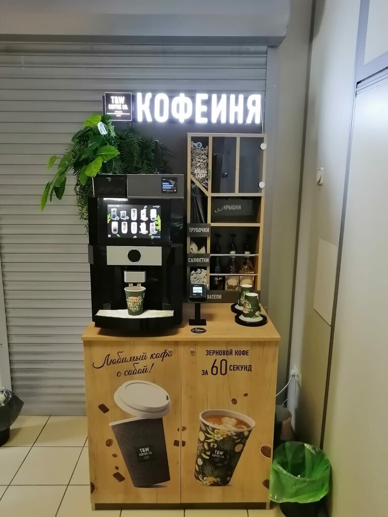 Al götür kahve Take&Wake, Kurgan, foto