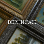 Vernissage (ulitsa Maslennikova No:28), resim, tablo ve çerçeve mağazaları  Omsk'tan