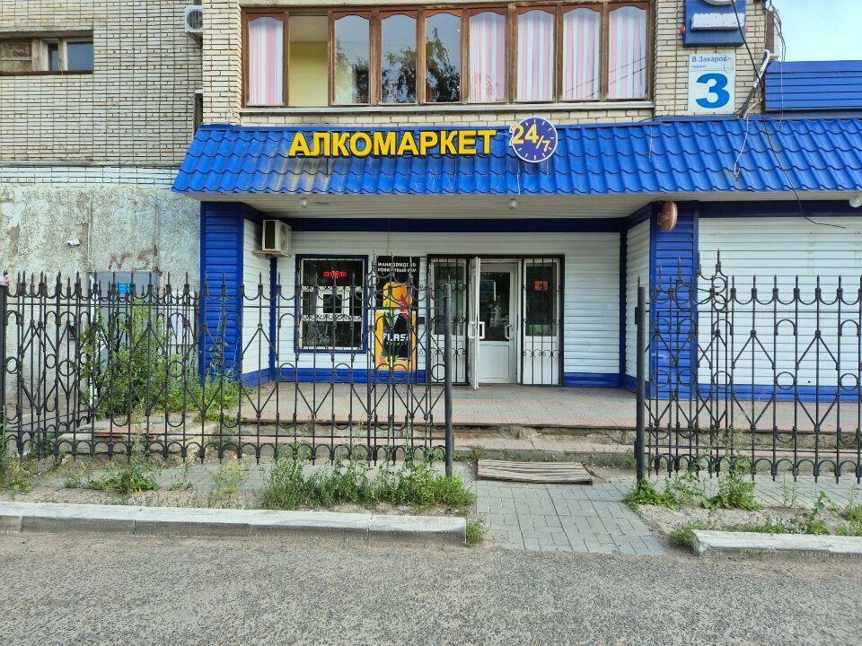 Alkollü içecekler Алкомаркет, Oral (Uralsk), foto