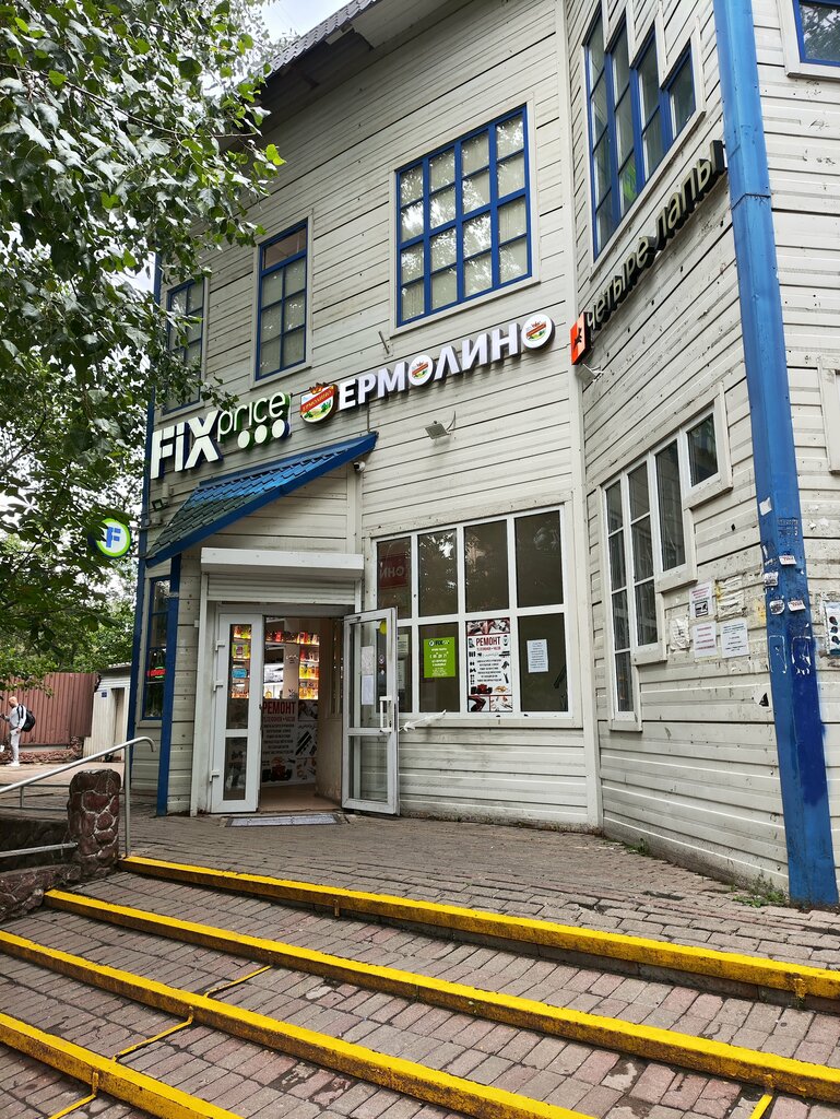 Ayakkabı tamiri Дом Быта, Odintsovo, foto