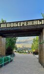 Левобережный (Levoberezhnaya Street No:3А, Rostov-on-Don), yönetim ofisi  Rostov‑na‑Donu'dan