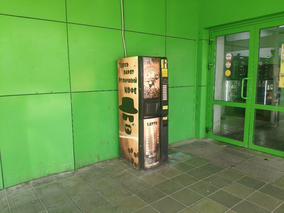 Kahve otomatı Кофе с собой, Stavropol, foto