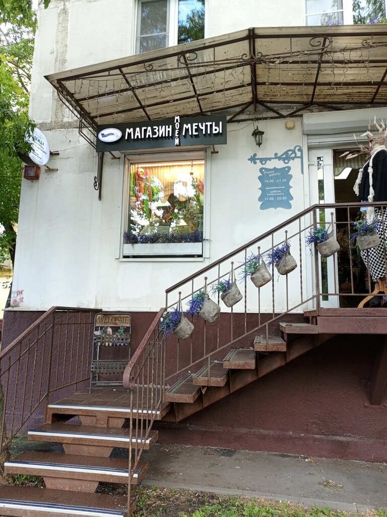 Giyim mağazası Магазин моей мечты, Moskova, foto