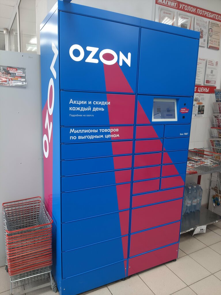 Parsel otomatı Ozon Box, Omsk, foto