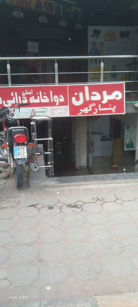 Besin takviyesi, aktariye Mardan Pansar Ghar or Dawkhna And Dry Fruits, Islamabad, foto