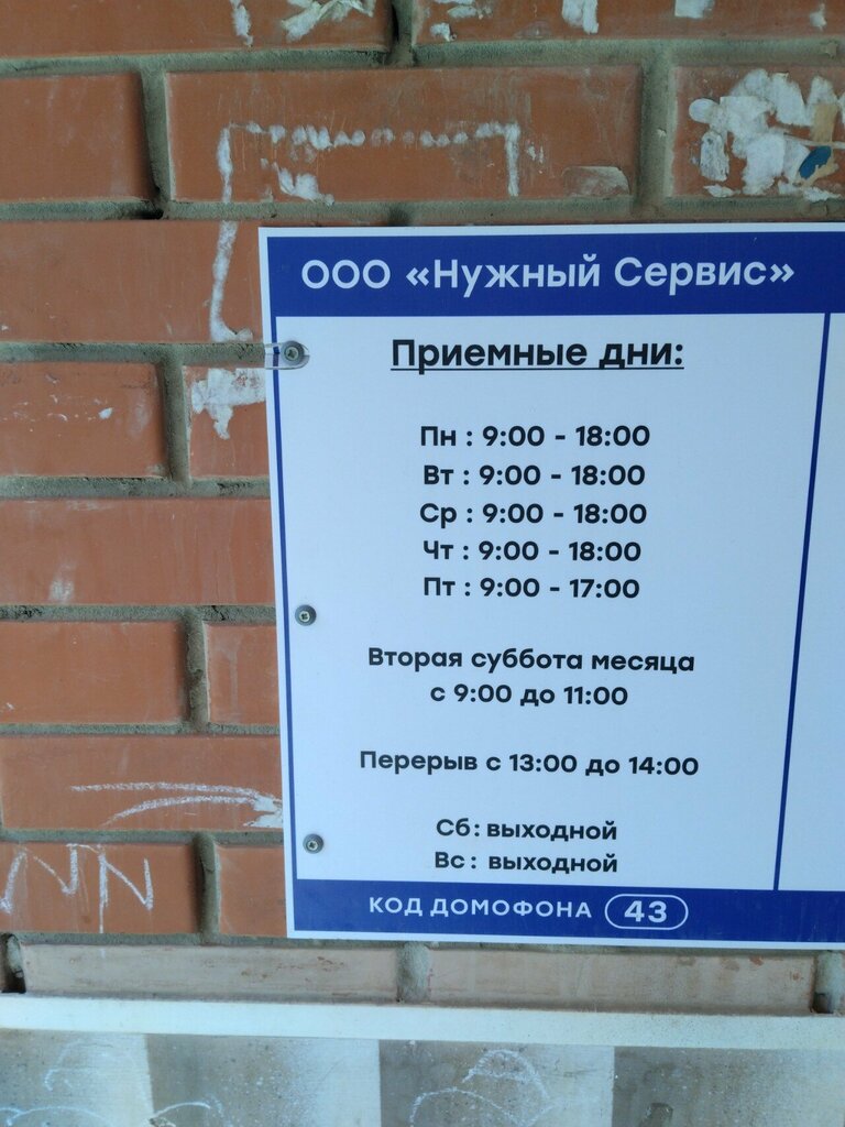 Konut servisleri kuruluşları Нужный Сервис, Krasnodar, foto