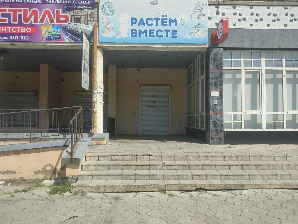 Çocuk mağazaları Растем вместе, Çita, foto