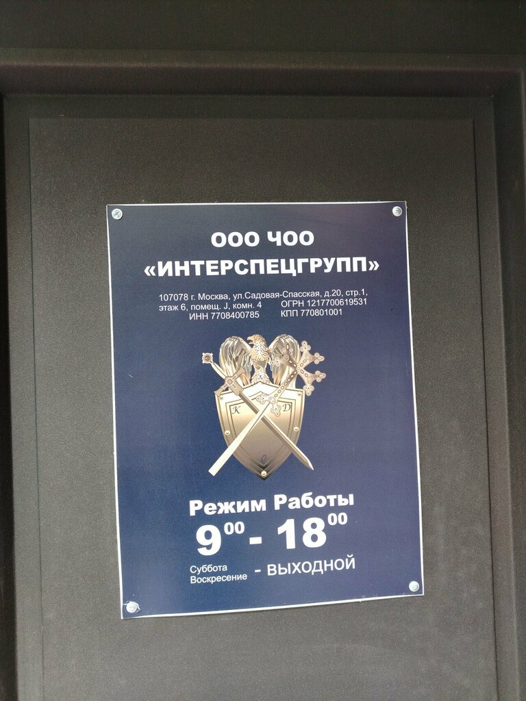 Yönetim ofisi Егас, Moskova, foto