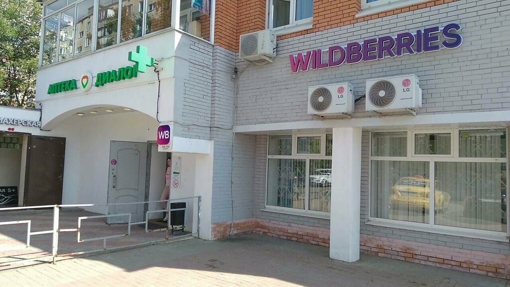 Teslimat noktası Wildberries, Balaşiha, foto