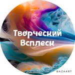 Творческий всплеск (50 Let Oktyabrya Street No:15), hediyelik eşya mağazaları  Blagoveshchensk'ten