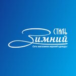 Зимний Стиль (Fabrichnaya ulitsa No:69В), dış giyim mağazası  Vereşçagino'dan