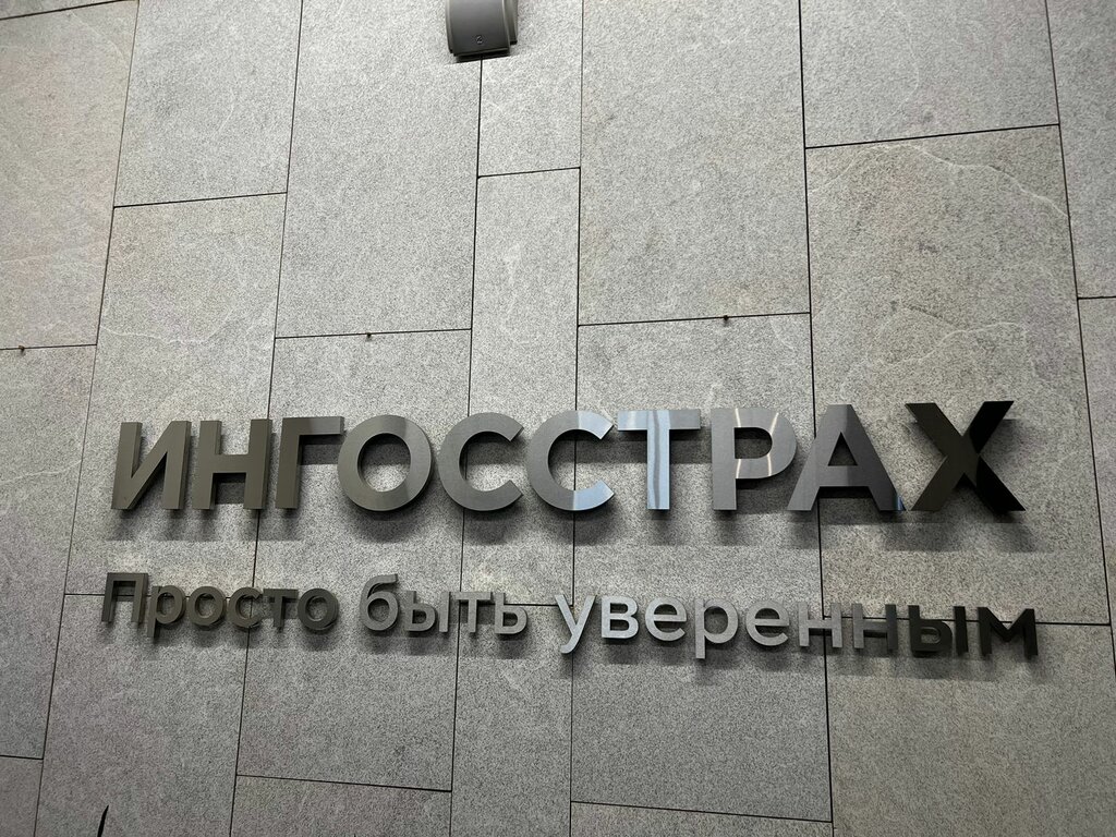 Sigorta şirketleri Ингосстрах, Arhangelskaya oblastı, foto