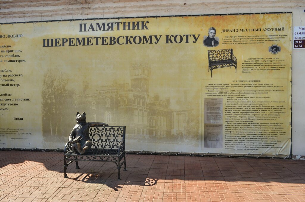 Park, sokak heykeli Шереметьевский кот, Mariy El Cumhuriyeti, foto