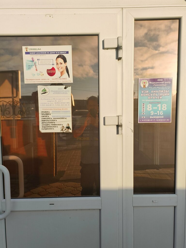 Tanı merkezleri Грюнвальд, Kuybyshev, foto