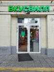 ВкусВилл, кафе быстрого обслуживания (Bolshoy Kozlovsky Lane No:11с1), hazır gıda satan yerler  Moskova'dan