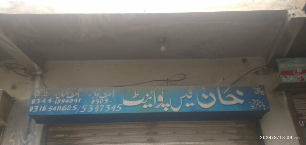 Otogaz dolum istasyonu Khan Gas Point, Islamabad, foto