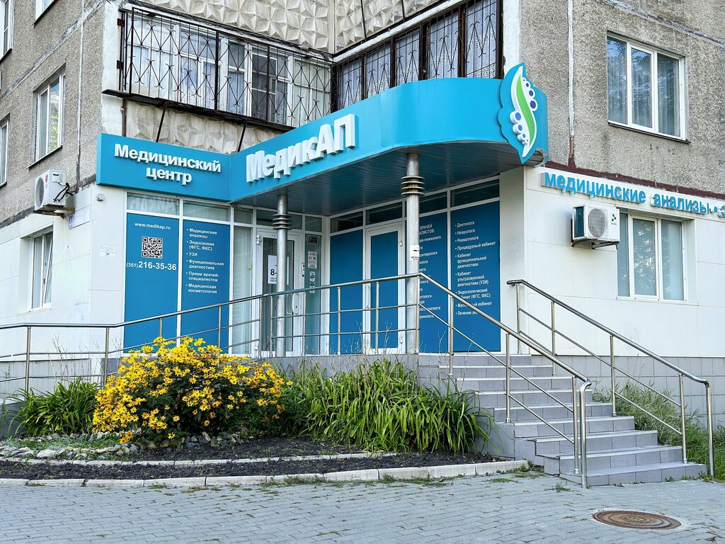 Tıp merkezleri ve klinikler МедикАП, Çeliabinsk, foto