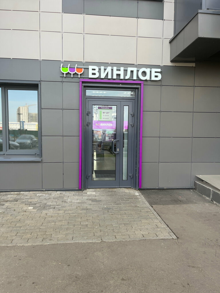 Alkollü içecekler Винлаб, Domodedovo, foto