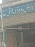 Akash woodwork (Islamabad, Sector G-12, 3 Street), özel mobilya yapımı  Islamabad'dan