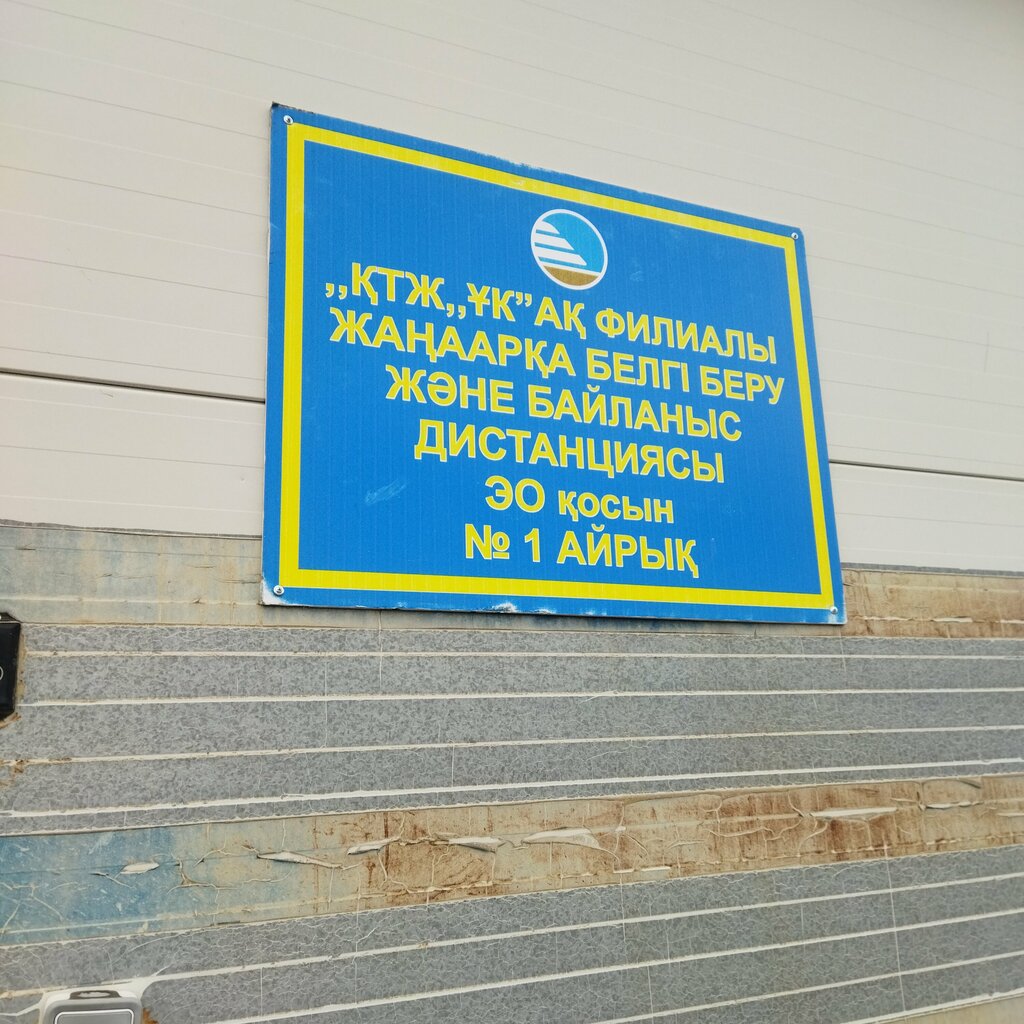 Tren istasyonu Siding No. 1, Karağandı eyaleti, foto