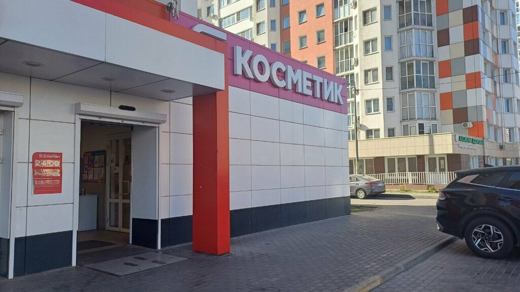 Kozmetik ve parfümeri mağazaları M. Kosmetik, Lipetsk, foto