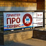 Printer Pro Service (ulitsa Vasiliya Zhukovskogo No:6/1), elektronik ofis ekipmanları tamiri  Kirov'dan