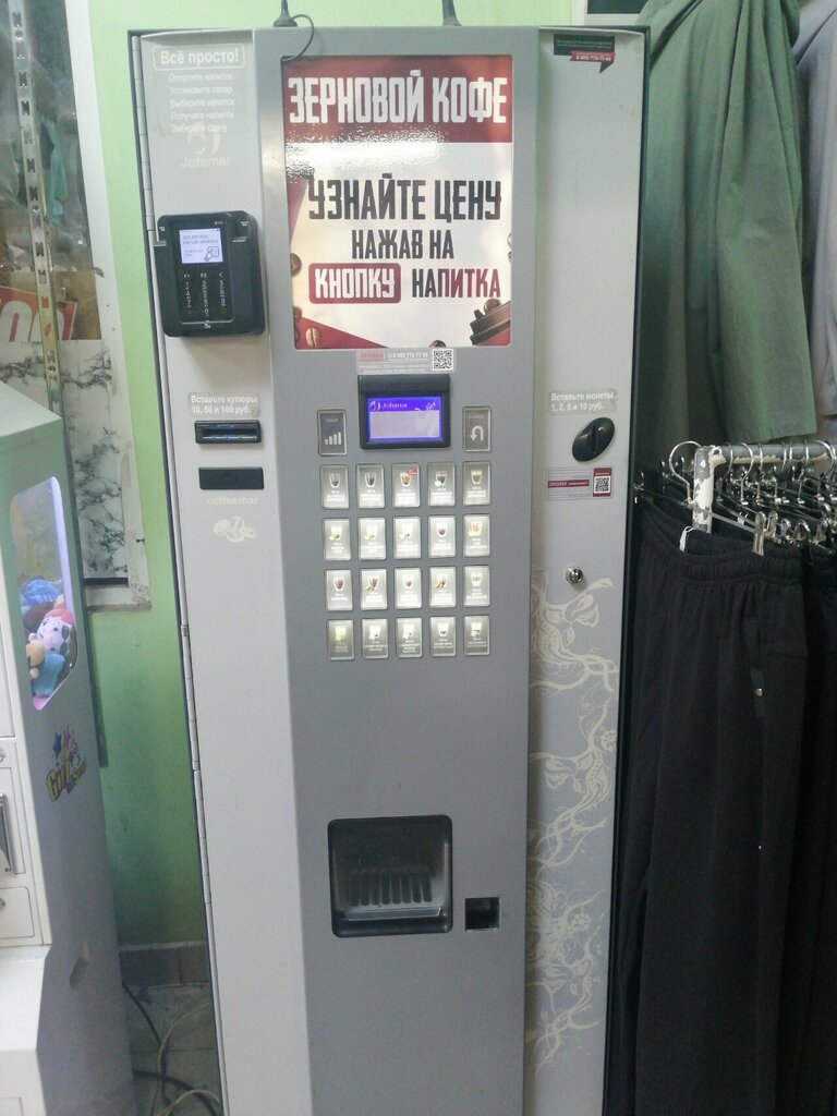 Kahve otomatı Beanetto, кофейный автомат, Lytkarino, foto