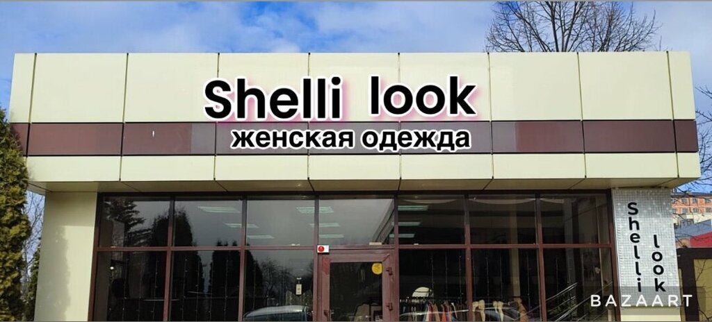 Giyim mağazası Shelli look, Lermontov, foto
