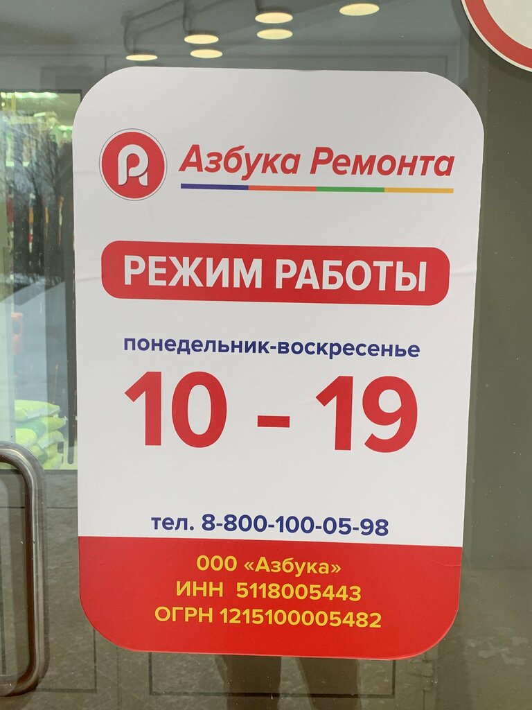 Yapı mağazası Азбука Ремонта, Kovdor, foto