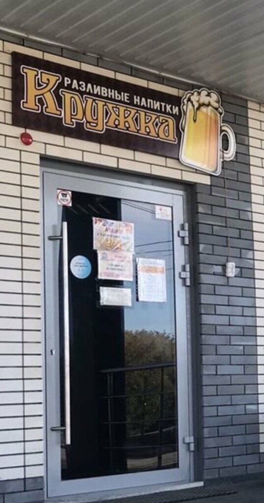 Bar Кружка, Şadrinsk, foto
