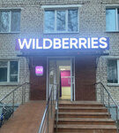 Wildberries (Lesnaya ulitsa No:6), teslimat noktası  Jukovka'dan