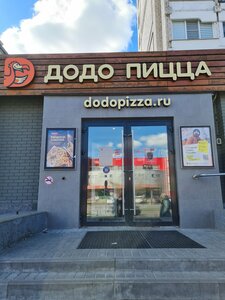 Dodo Pizza (Moskovskaya ulitsa No:8, Sarov), pizzacılar  Sarov'dan
