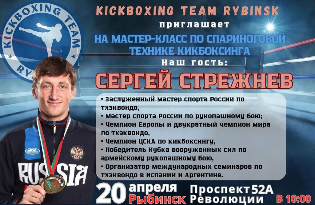 Spor kulüpleri Kickboxing team, Rybinsk, foto