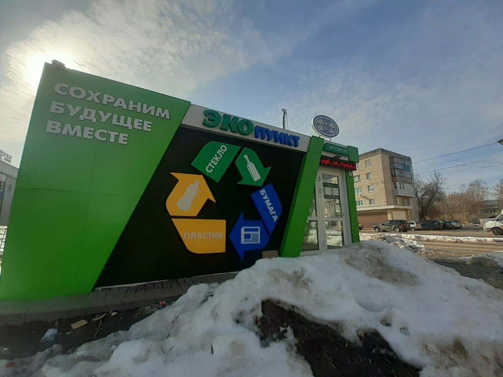 Geri dönüşüm maddeleri Экопункт, Nijni Novgorod, foto
